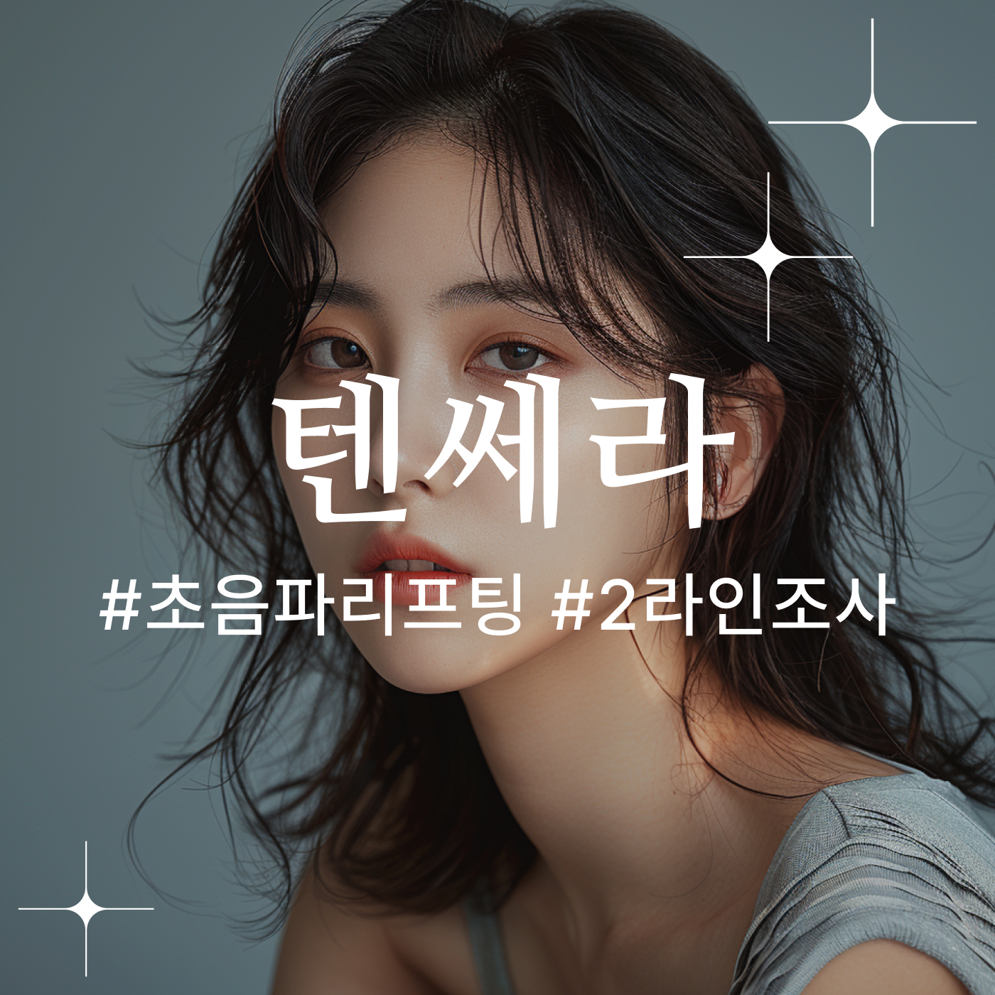 대표원장 초음파 리프팅 텐쎄라 할인 가격 후기 전후 효과 정보 By 르웰의원 여신티켓 국내 1등 피부과 성형외과 플랫폼