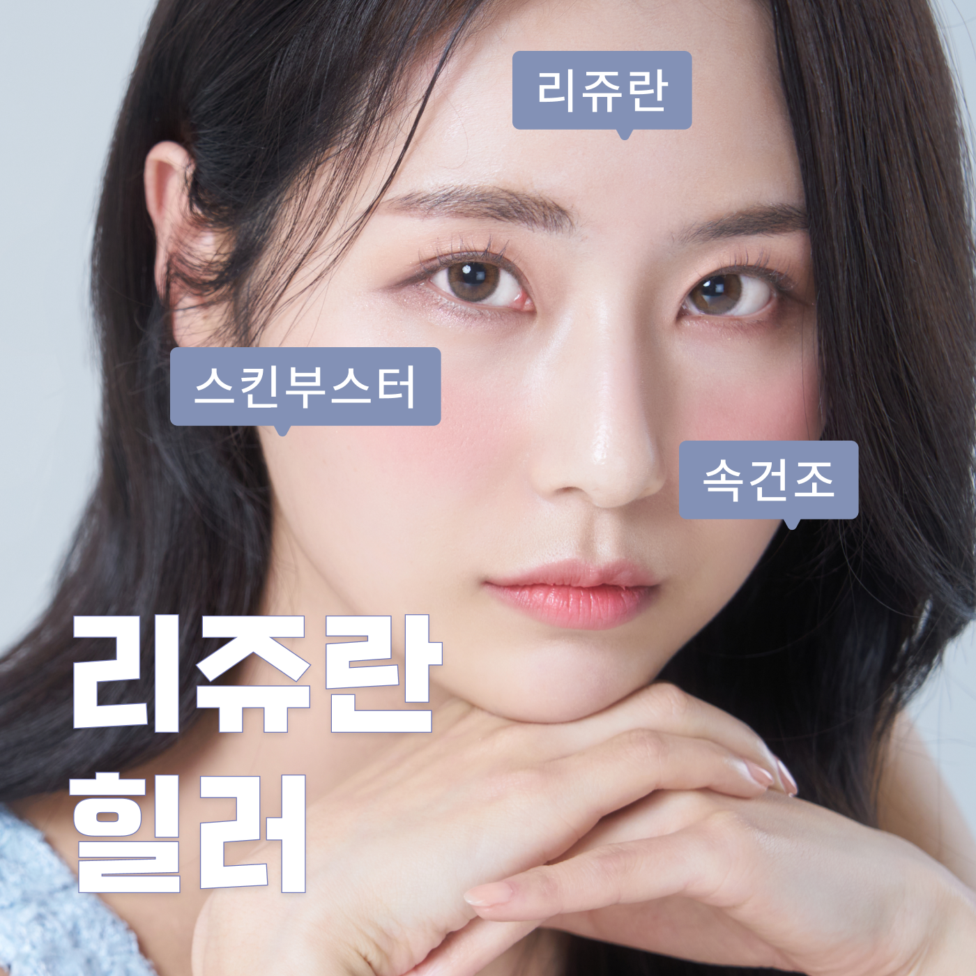 리쥬란힐러 할인 가격 후기 전후 효과 정보 By 123의원 여신티켓 국내 1등 피부과 성형외과 플랫폼