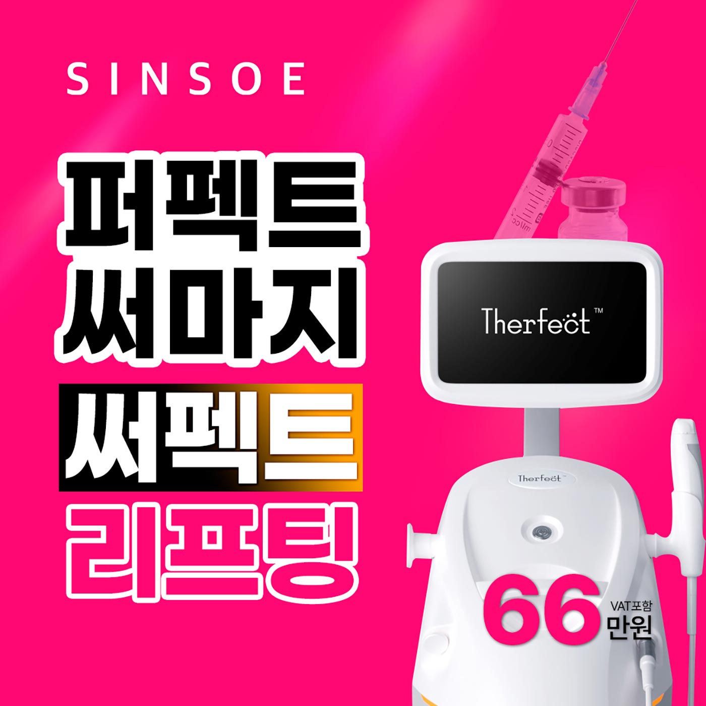 퍼펙트 써마지 써펙트 리프팅 할인 가격 후기 전후 효과 정보 By 신소애여성의원 여신티켓 국내 1등 피부과 성형외과 플랫폼