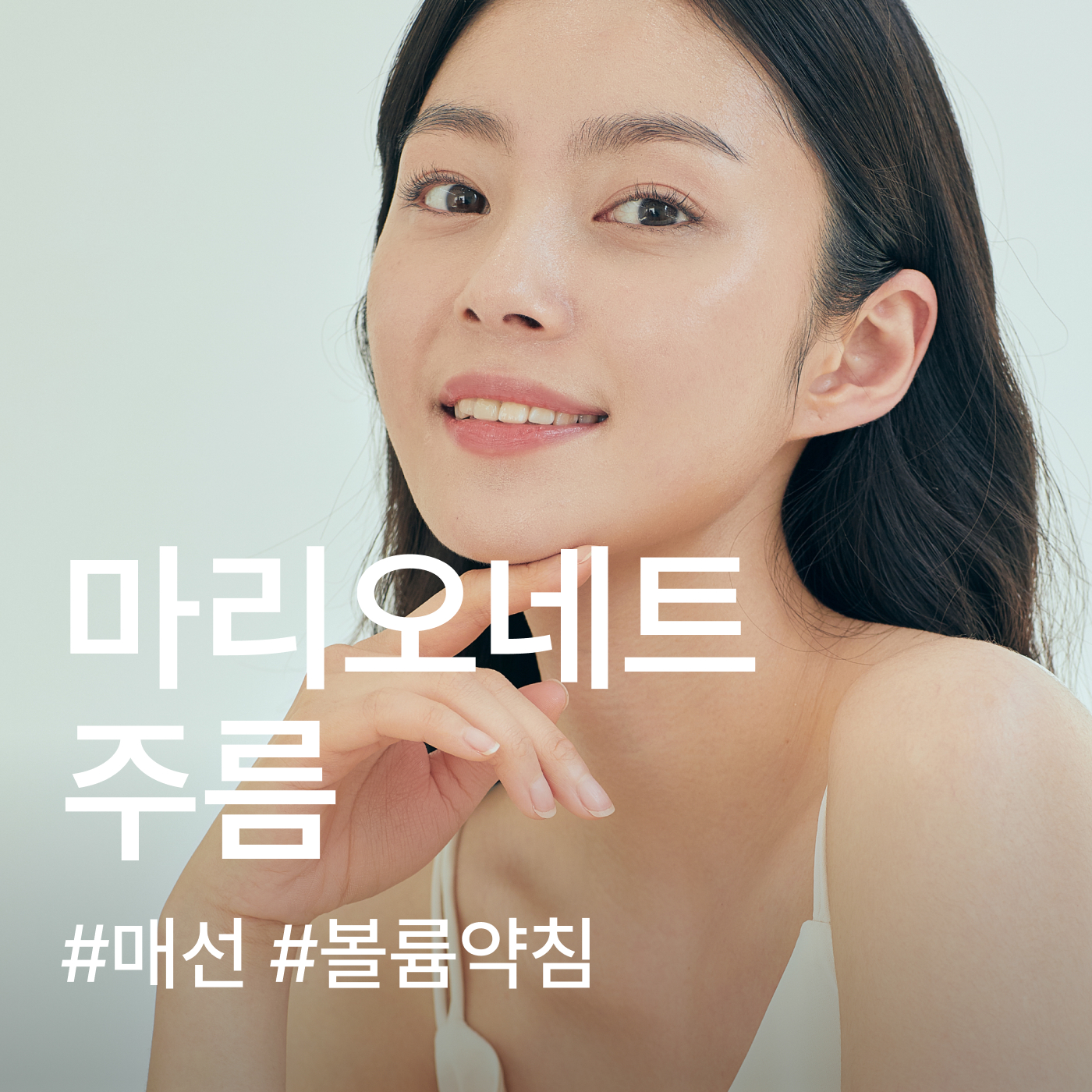 마리오네트주름 할인 가격 후기 전후 효과 정보 By 쉬즈한의원강남점 여신티켓 국내 1등 피부과 성형외과 플랫폼