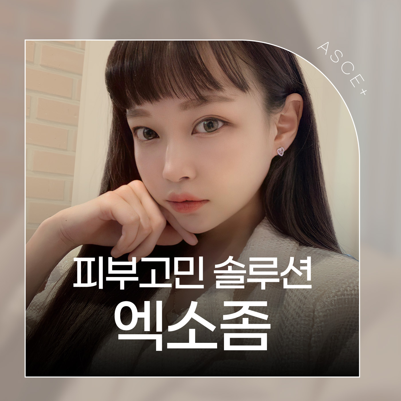 피부고민 솔루션 엑소좀 할인 가격 후기 전후 효과 정보 By 제이필의원 여신티켓 국내 1등 피부과 성형외과 플랫폼