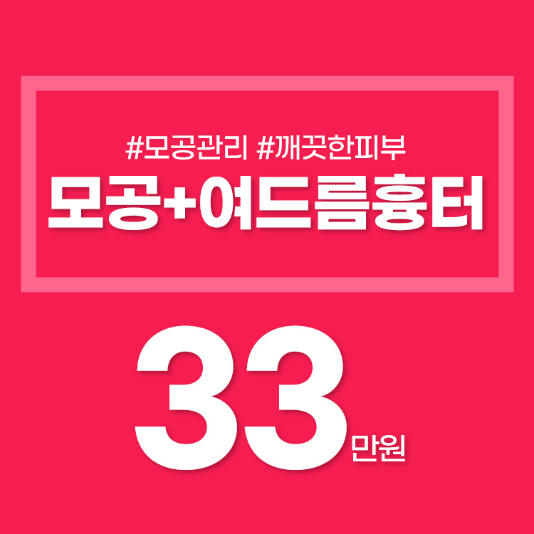 모공여드름흉터 할인 가격 후기 전후 효과 정보 By 차소연의원 여신티켓 국내 1등 피부과 성형외과 플랫폼