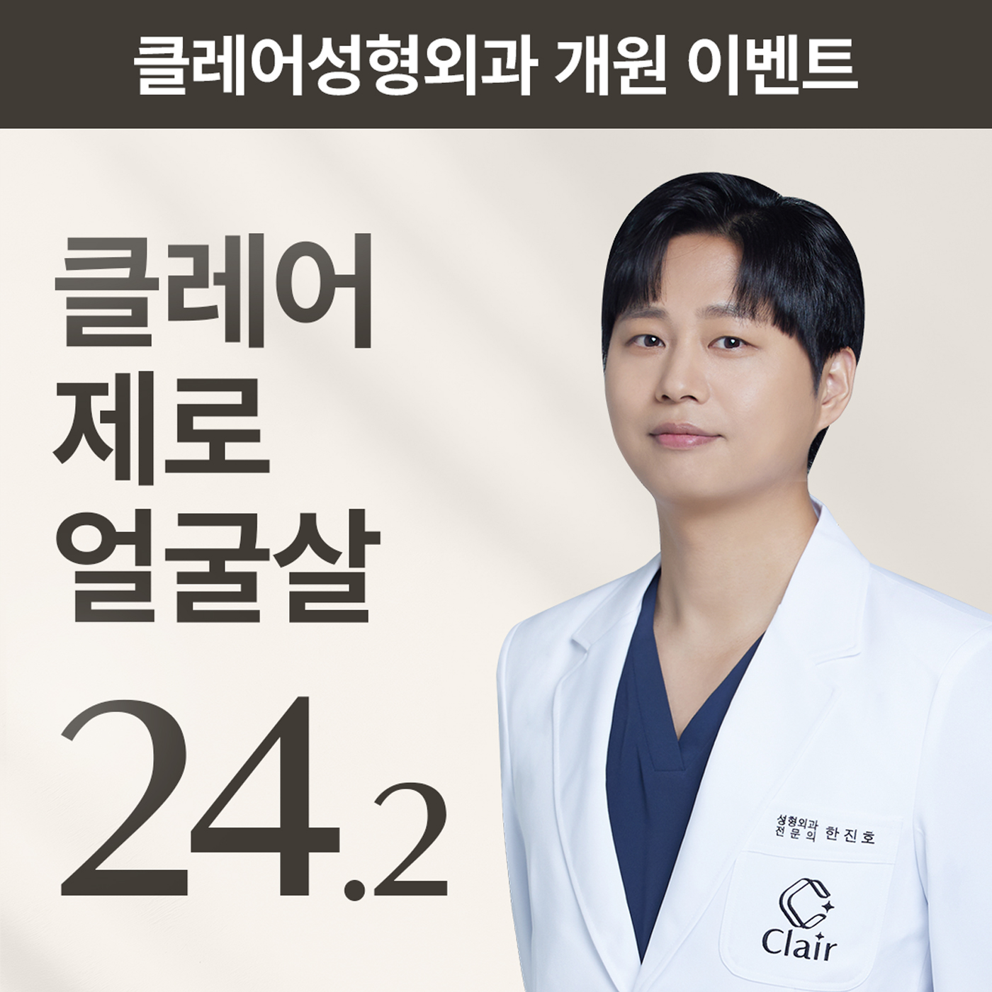 클레어 제로얼굴살티타늄리프팅윤곽주사 할인 가격 후기 전후 효과 정보 By 클레어성형외과의원 여신티켓 국내 1