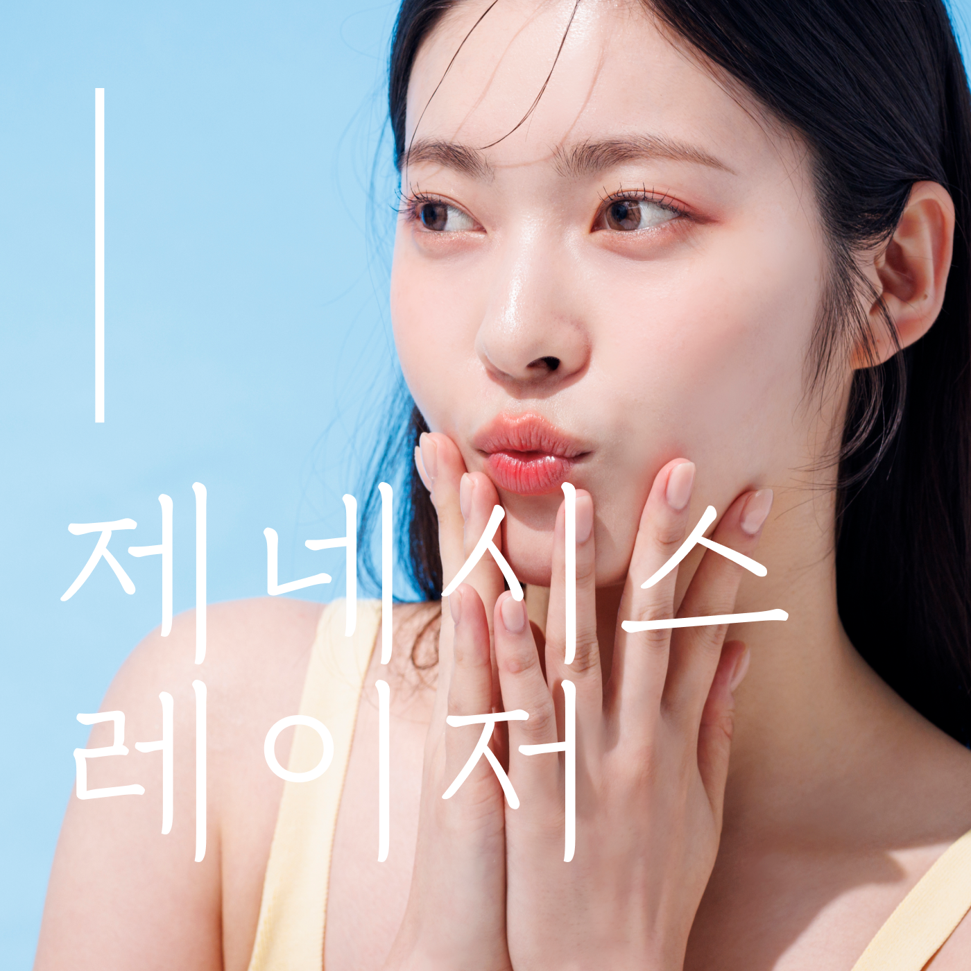 홍조 콜라겐 재생 제네시스 레이저 할인 가격 후기 전후 효과 정보 By 비본영의원 여신티켓 국내 1등 피부과 성형외과 플랫폼