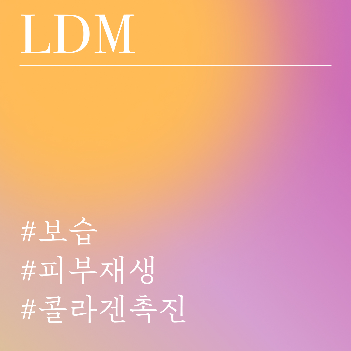 물광끝장템 LDM 12분 할인, 가격, 후기, 전후, 효과 정보 by 온유성형외과의원 | 여신티켓 - 국내 1등 피부과, 성형외과 플랫폼