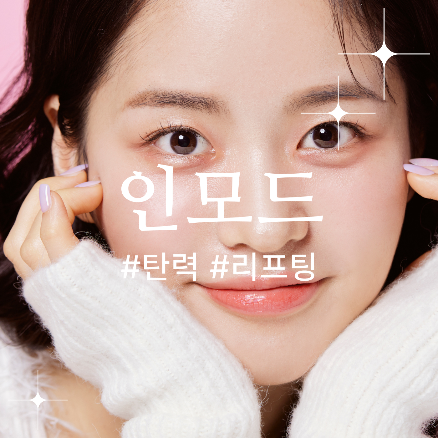 인모드리프팅2세대 인모드fx 할인 가격 후기 전후 효과 정보 By 닥터고운선의원 여신티켓 국내 1등 피부과 성형외과 플랫폼