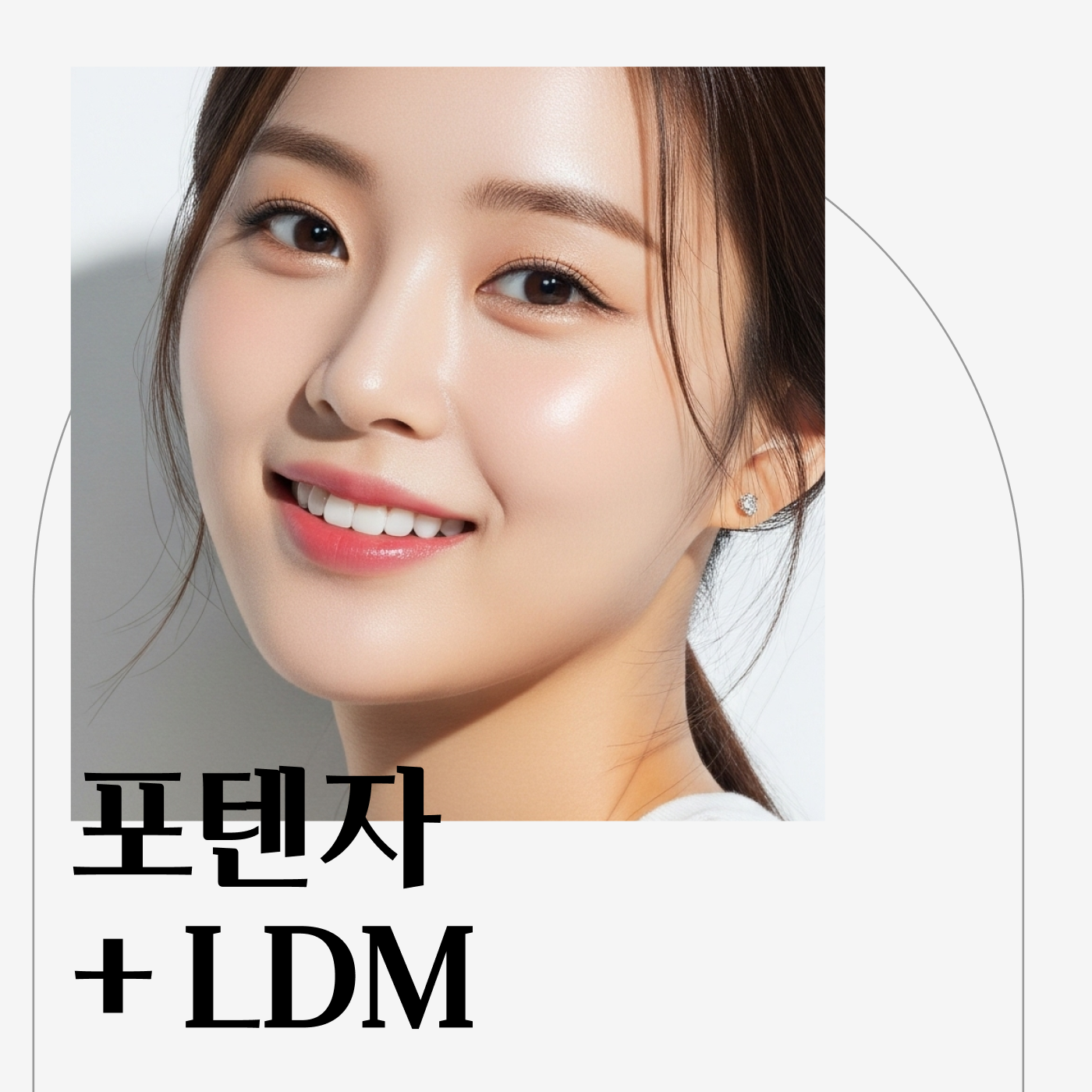 모공 쫀쫀 포텐자 풀페이스+LDM 할인, 가격, 후기, 전후, 효과 정보 by 더이뻐의원 | 여신티켓 - 국내 1등 피부과, 성형외과 플랫폼