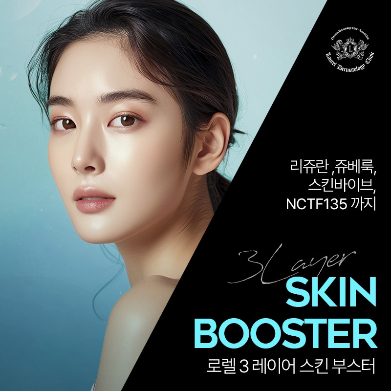 리쥬란힐러 쥬베룩 3 레이어 스킨부스터 할인 가격 후기 전후 효과 정보 By 로렐의원 여신티켓 국내 1등 피부과 성형외과 플랫폼