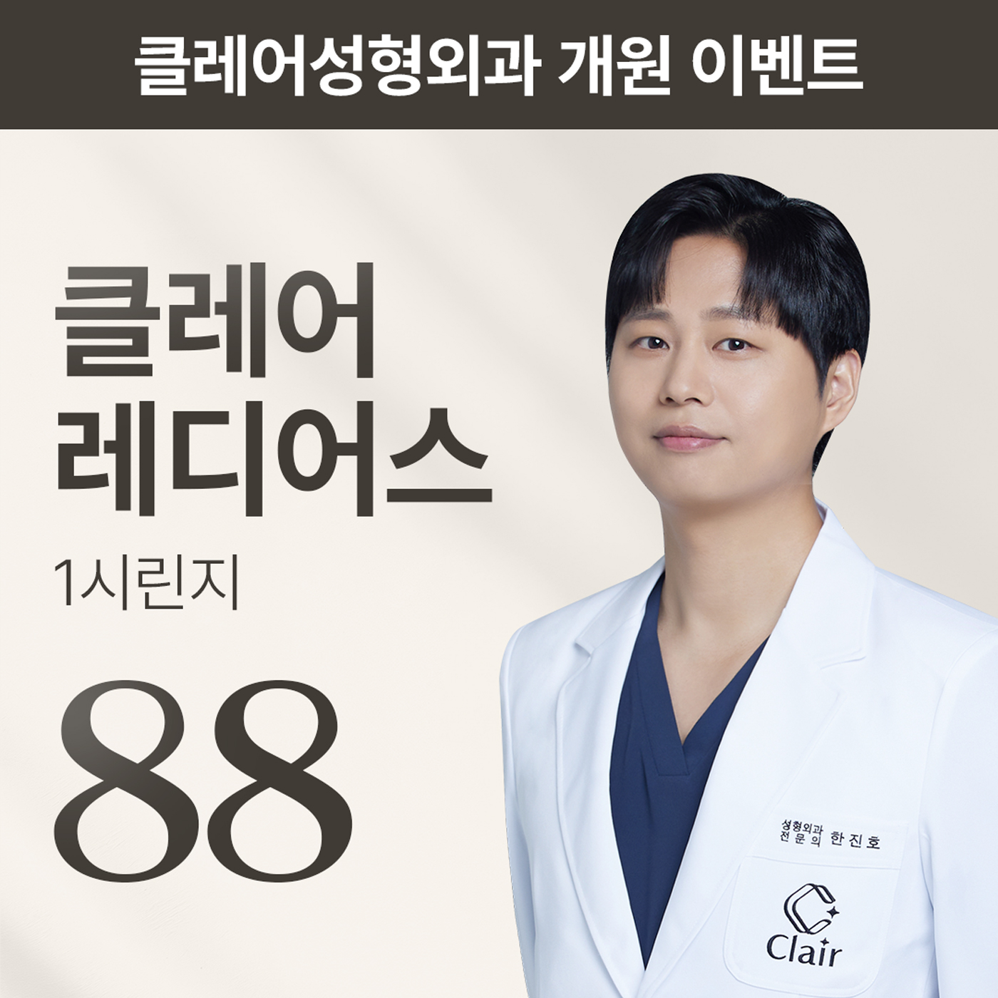 콜라겐부스터 레디어스 팔자 목 입가 주름 할인 가격 후기 전후 효과 정보 By 클레어성형외과의원 여신티켓 국내 1등 피부과 성형외과 플랫폼