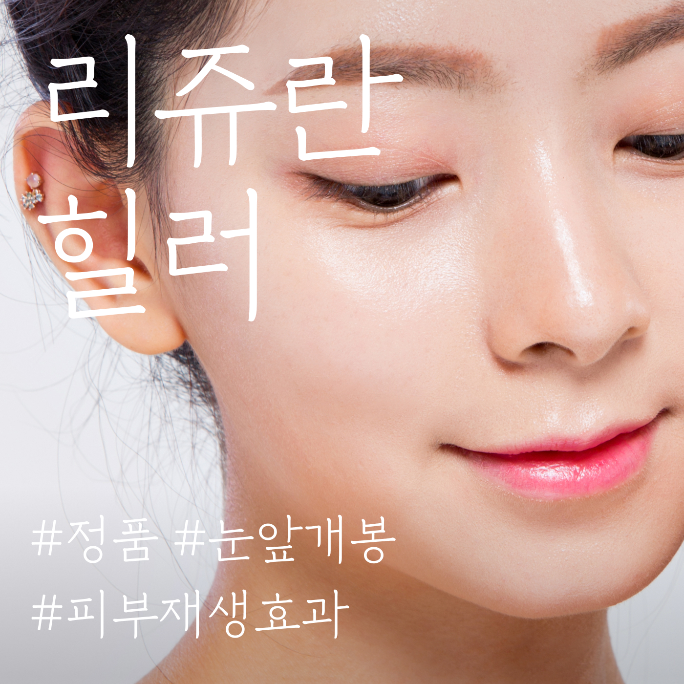 리쥬란힐러물광스킨보톡스 피부광채 할인 가격 후기 전후 효과 정보 By Vs라인의원압구정점 여신티켓 국내 1등 피부과 성형외과 플랫폼