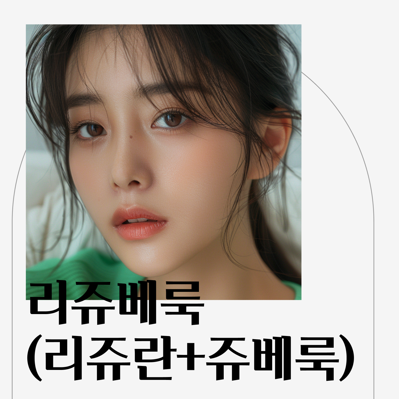 스킨부스터 조합 리쥬베룩리쥬란쥬베룩 할인 가격 후기 전후 효과 정보 By 더이뻐의원 여신티켓 국내 1등 피부과 성형외과 플랫폼