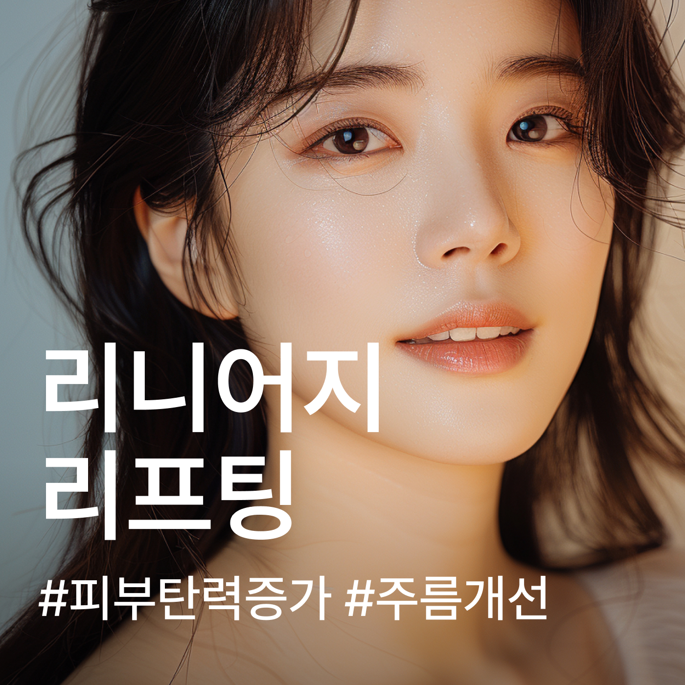 리니어지 피부 맞춤 레이저 리프팅 할인 가격 후기 전후 효과 정보 By 용인미하나의원 여신티켓 국내 1등 피부과 성형외과 플랫폼