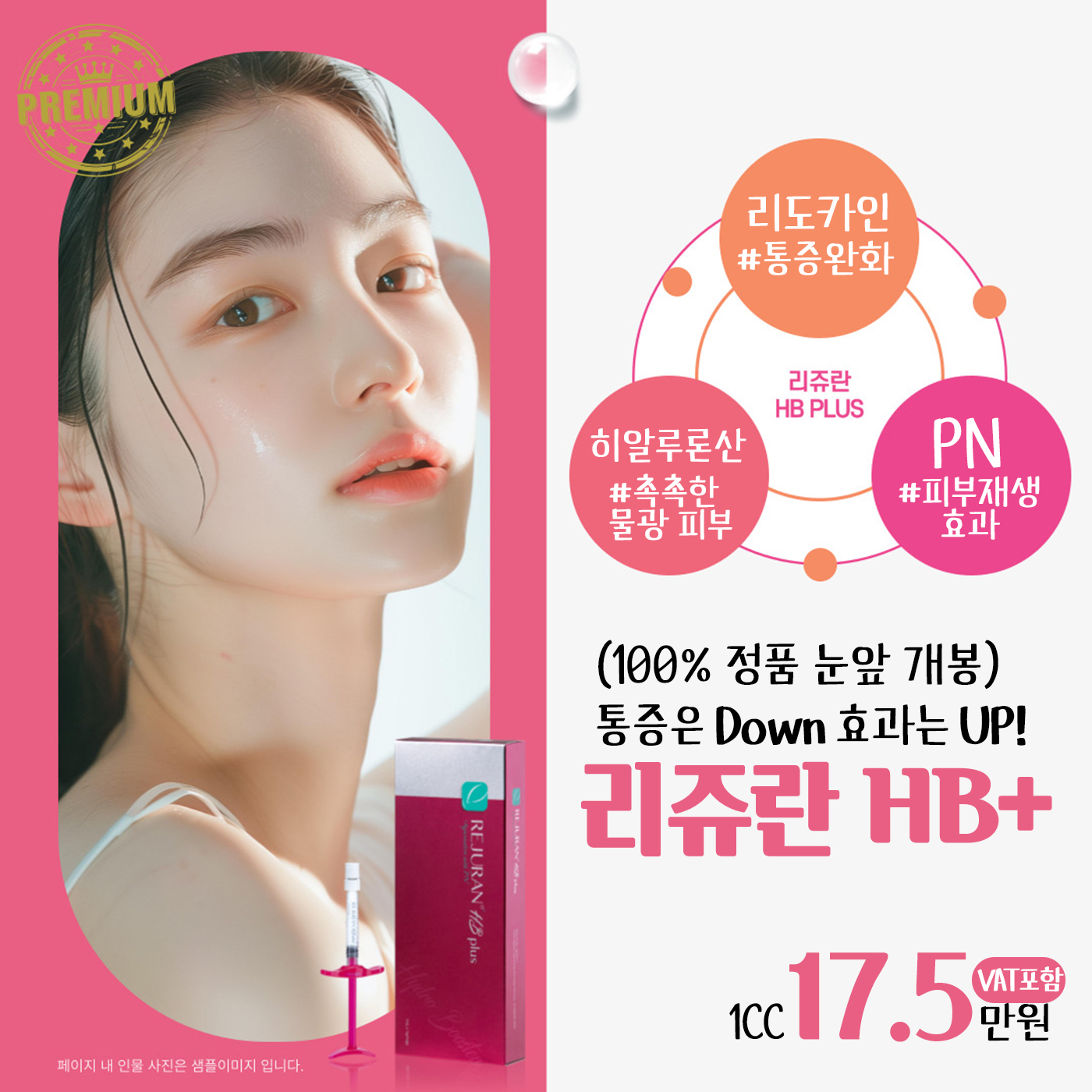 정품인증! 리쥬란HB PLUS 할인, 가격, 후기, 전후, 효과 정보 by 본라인의원 | 여신티켓 - 국내 1등 피부과, 성형 ...