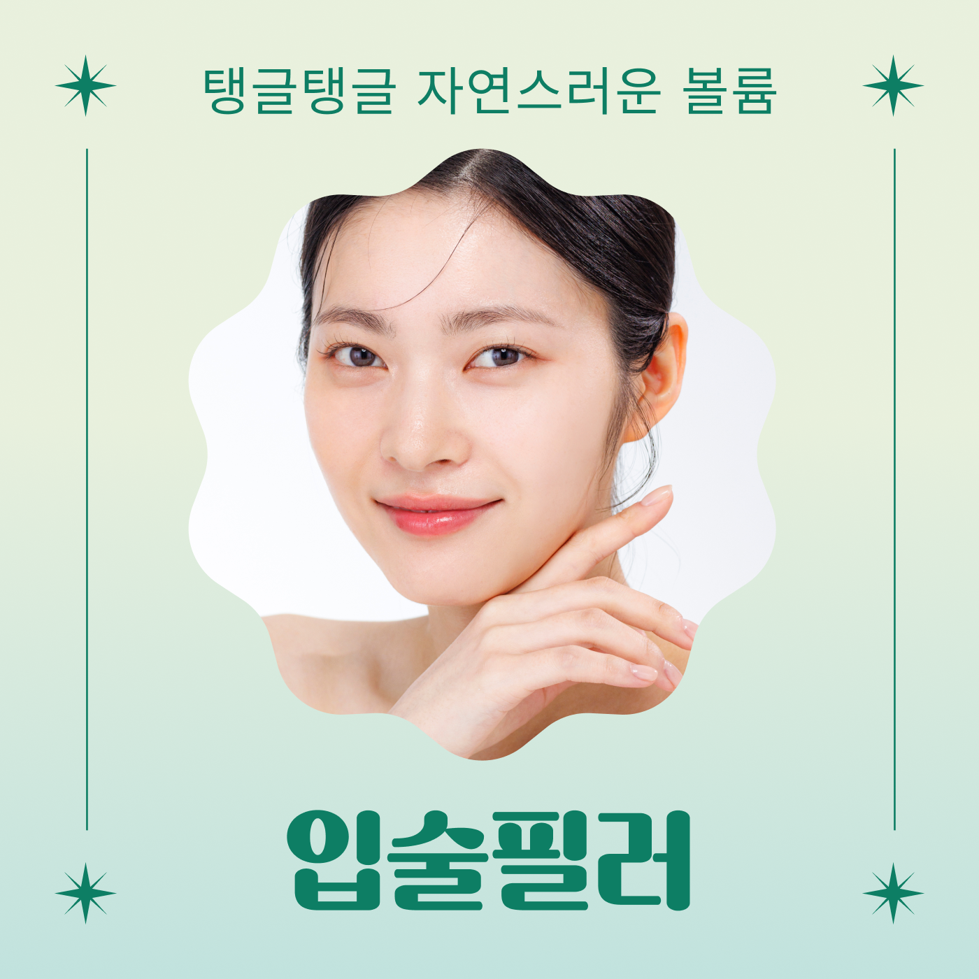 입술필러 자연스러운 볼륨 할인 가격 후기 전후 효과 정보 By 닥터에버스의원홍대점 여신티켓 국내 1등 피부과 성형외과 플랫폼