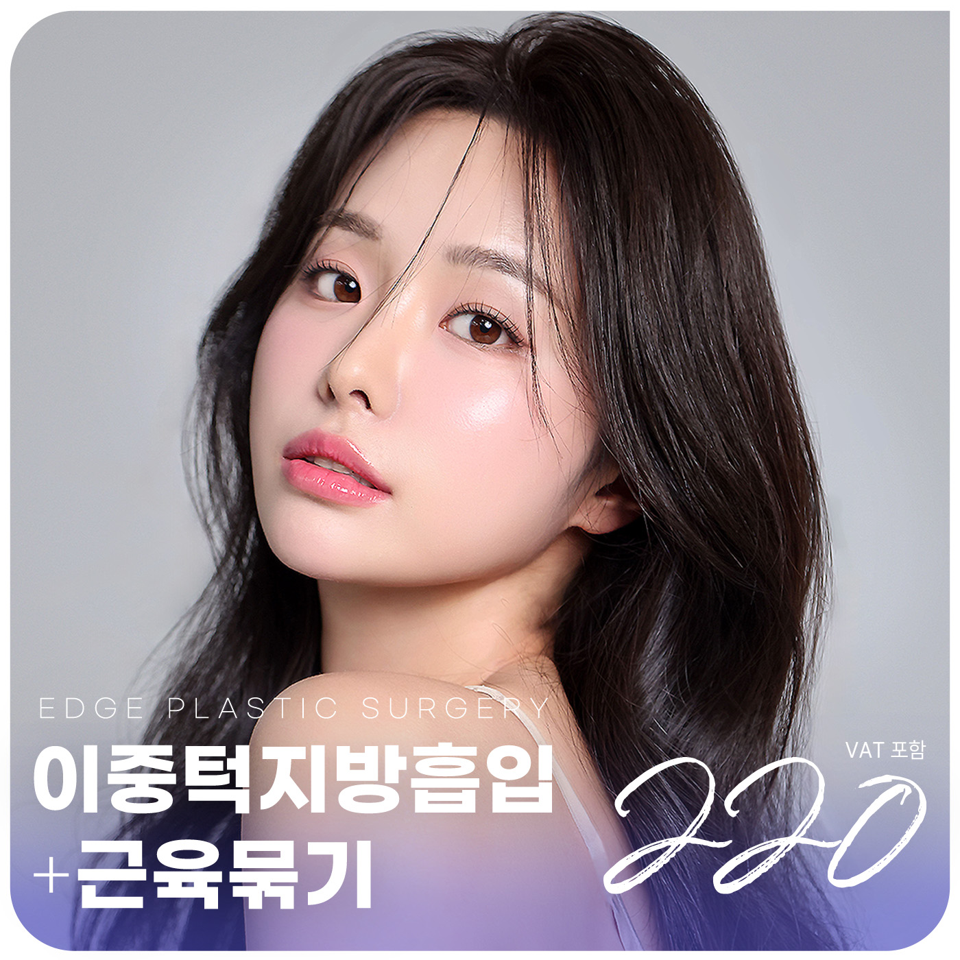 대구 엣지 이중턱 근육 묶기 할인 가격 후기 전후 효과 정보 By 엣지성형외과 여신티켓 국내 1등 피부과 성형
