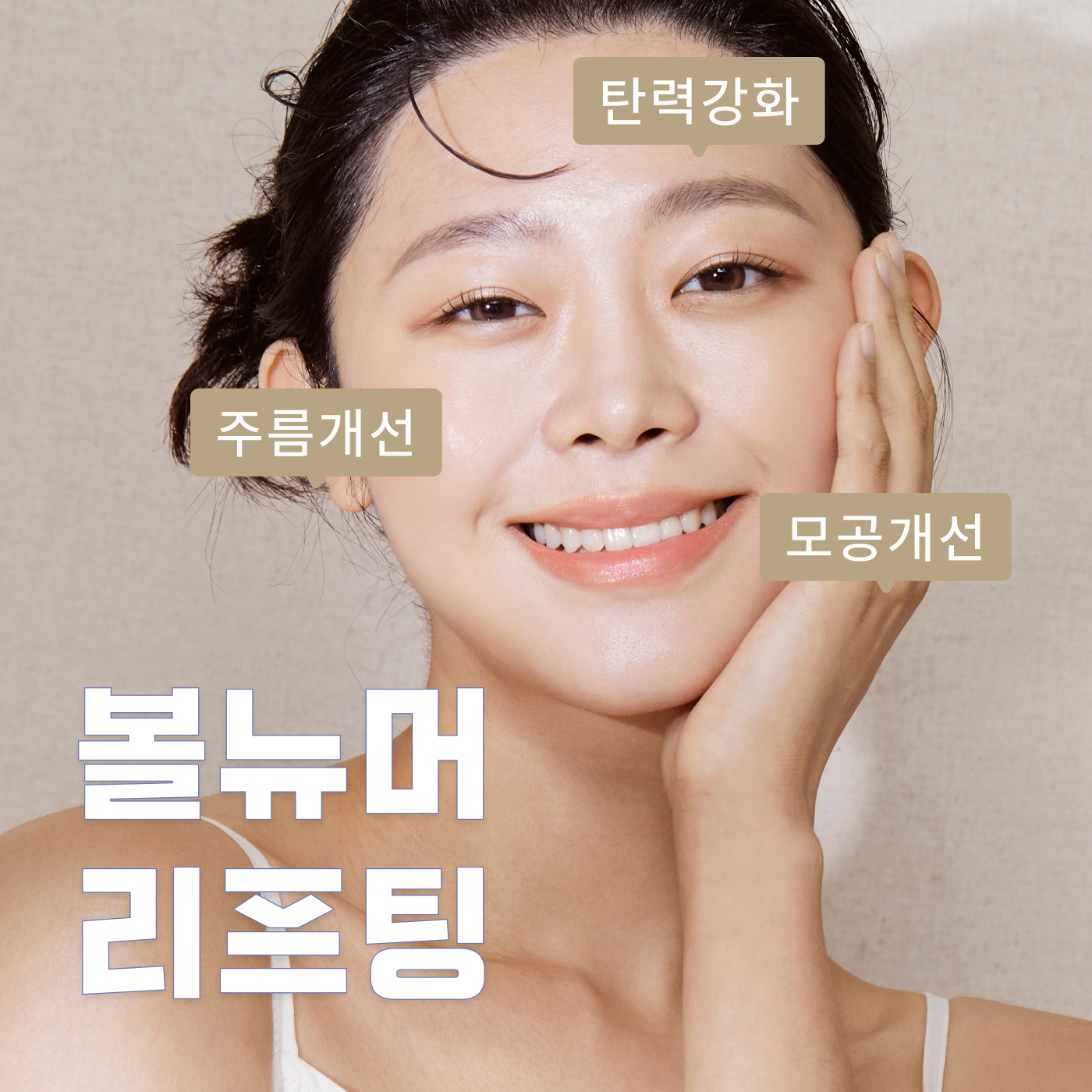 볼뉴머 리프팅 할인 가격 후기 전후 효과 정보 By 제이린의원서면점 여신티켓 국내 1등 피부과 성형외과 플랫폼