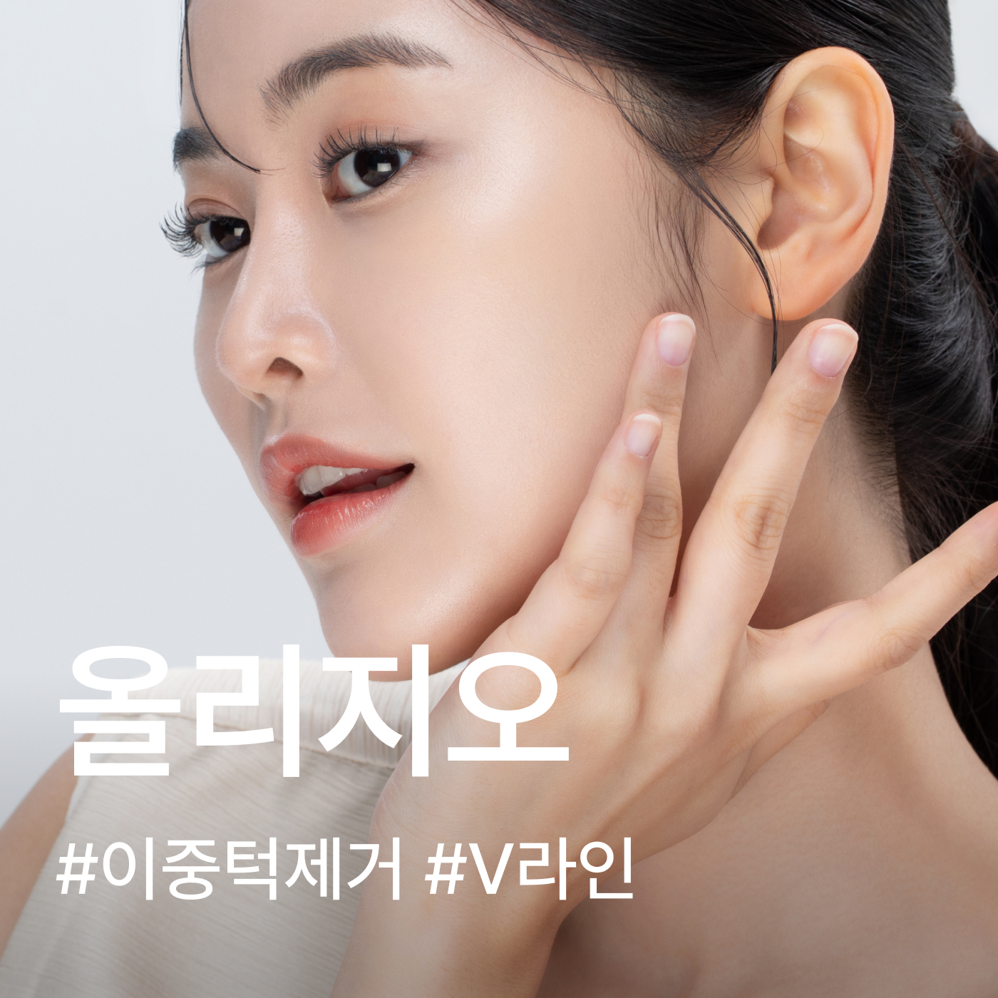 고주파 리프팅 올리지오 할인 가격 후기 전후 효과 정보 By 셀린의원하남미사점 여신티켓 국내 1등 피부과 성형외과 플랫폼