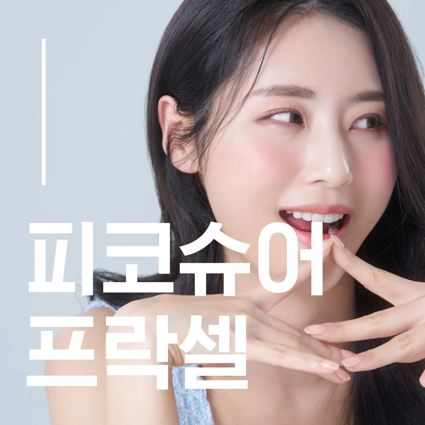 모공흉터 피코슈어 프락셀 할인 가격 후기 전후 효과 정보 By 가산시그니처정형외과의원 여신티켓 국내 1등 피부과 성형외과 플랫폼