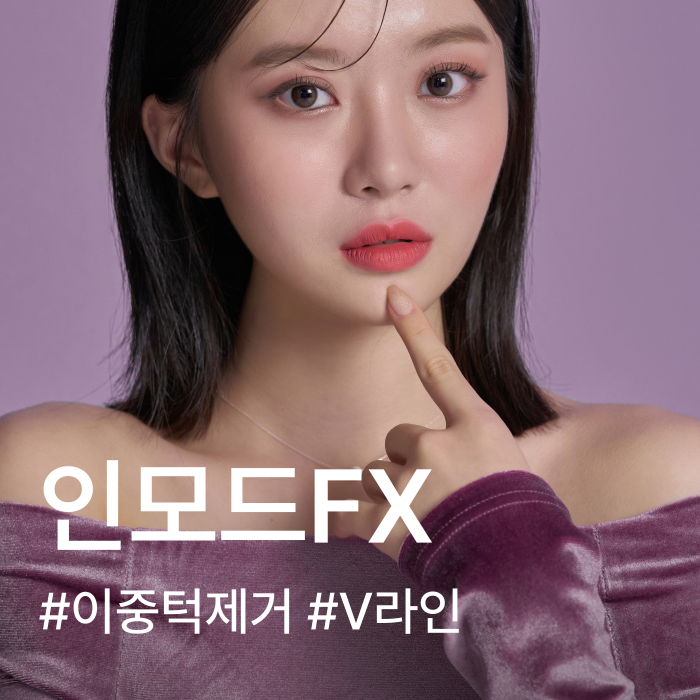 시간효과3배 인모드FX 지방제거 할인, 가격, 후기, 전후, 효과 정보 by 엔디어트의원 | 여신티켓 - 국내 1등 피부과, 성형외과 플랫폼