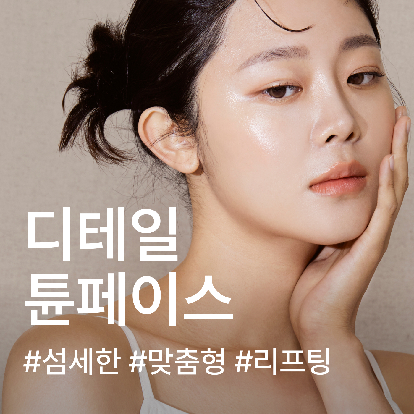 디테일 튠페이스 할인 가격 후기 전후 효과 정보 By Bls클리닉본점 여신티켓 국내 1등 피부과 성형외과 플랫폼