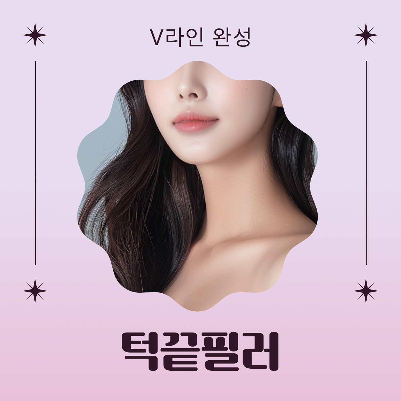 V라인 턱끝필러 할인 가격 후기 전후 효과 정보 By 리엔장성형외과의원본점 여신티켓 국내 1등 피부과 성형외과 플랫폼